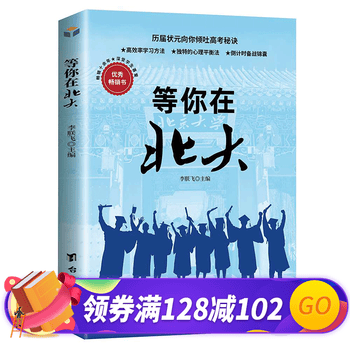 等你在北大 初高中高效学习方法