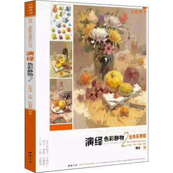 演绎色彩静物2