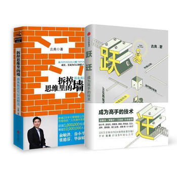 跃迁:成为高手的技术 古典【正版书】