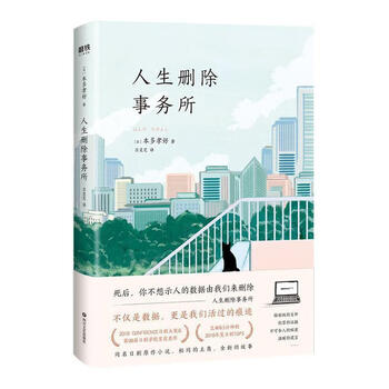 人生删除事务所 小说  9787541155000