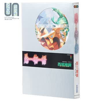 轻小说 愚物语 西尾维新 台版轻小说 尖端出版
