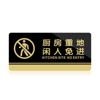亚克力小心地滑警示牌标志牌洗手间墙贴酒店标识提示牌 厨房重地闲人免进