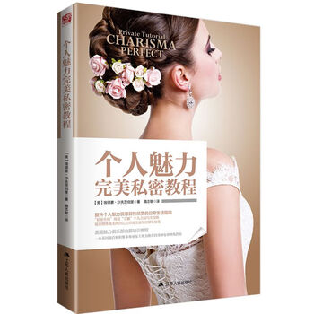 个人魅力私密教程