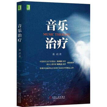 正版 音乐治疗[图书]张刃4891178