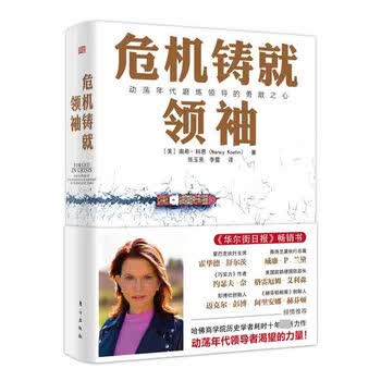 危机铸就
