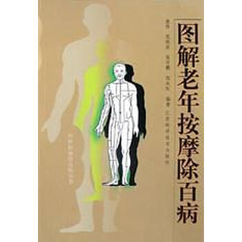 图解老年按摩除百病 查炜