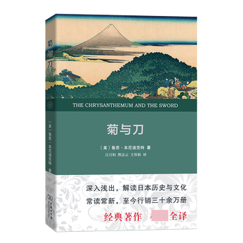菊与刀