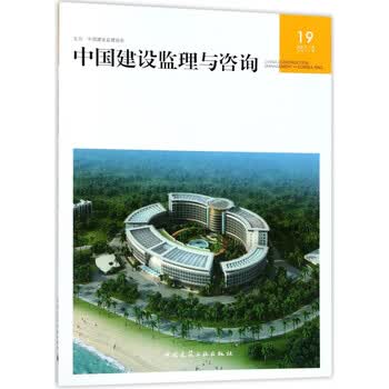 中国建设监理与咨询(2017\6总第19期)