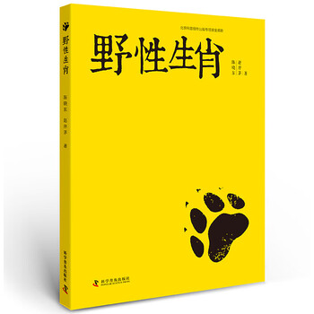 野性生肖