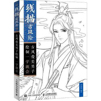 线描古风绘-古风俊美男子绘制一学就会