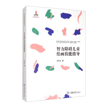 智力障碍儿童绘画技能指导
