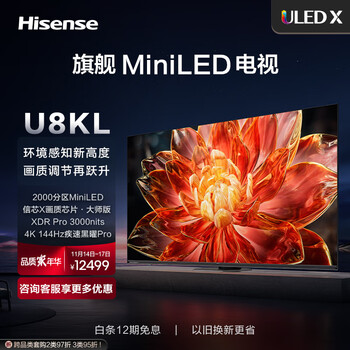 【海信75U8KL】海信电视U8KL 75U8KL 75英寸ULEDX MiniLED 2000分区 XDR PRO3000nits高亮 黑曜屏 PRO液晶电视机【行情 报价 价格 评测】-京东