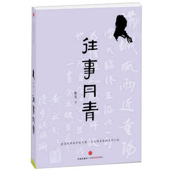 往事丹青陈岩【新华书店，售后无忧】