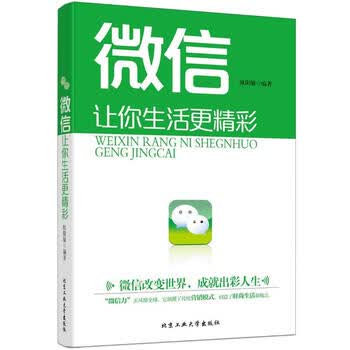 微信让你生活更精彩