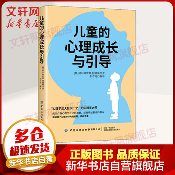 儿童的心理成长与引导