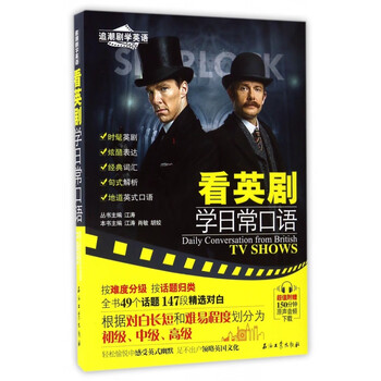看英剧学日常口语