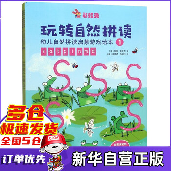 彩虹兔玩转自然拼读(幼儿自然拼读启蒙游戏绘本共4册)