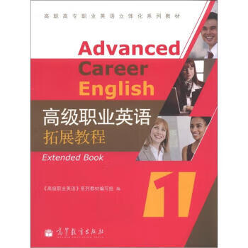 高级职业英语拓展教程