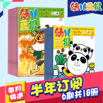 【打包订购】幼儿画报2022年12期共36册杂志订阅3-7岁婴幼儿早教启蒙儿童睡前绘本故事书 【半年6期订阅】默认从当前月起订