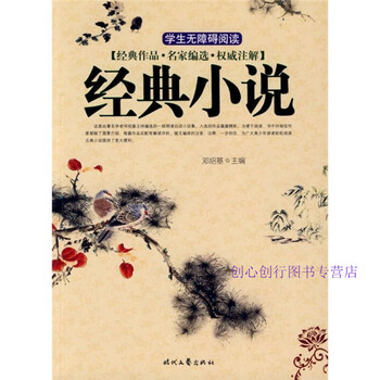 绝妙小说 邓绍基