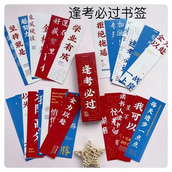 新款学生中国心书签 逢考必过 元气满满 吉祥吉语正 能量金榜题名 逢考必过书签