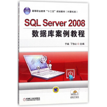 SQL Server2008数据库案例教程