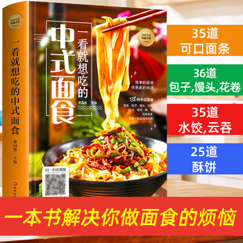 配视频中式面食面点大全零食早点面食做法书籍家用家常菜谱书大全主食面点烹饪技巧新手入门初学做饭的书早餐