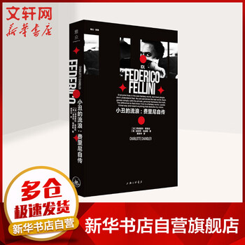 小丑的流浪:费里尼自传