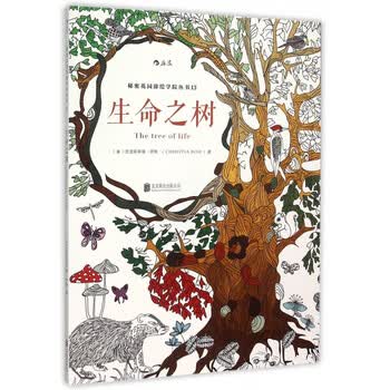 生命之树/秘密花园涂绘学院丛书