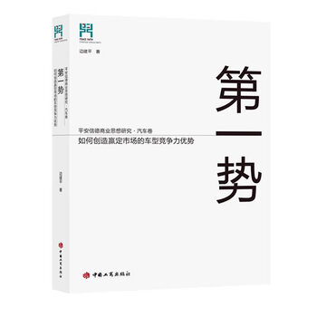 势:如何创造赢定市场的车型竞争力优势