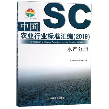 中国农业行业标准汇编 刘伟 中国农业出版社
