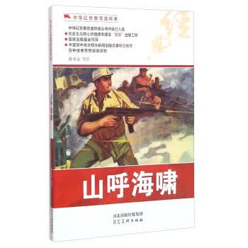 山呼海啸