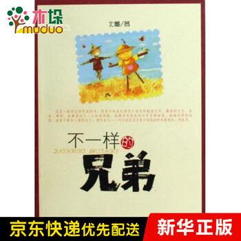 不一样的兄弟