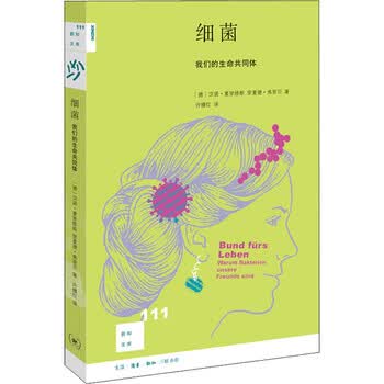 细菌 我们的生命共同体