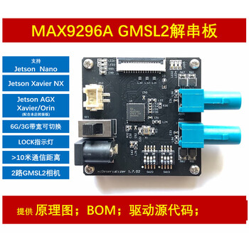 max9296解串板gmslgmsl2支持IMX390490等串行相机jetson xcConv1.0 AGX转接板【图片 价格 品牌 报价】-京东