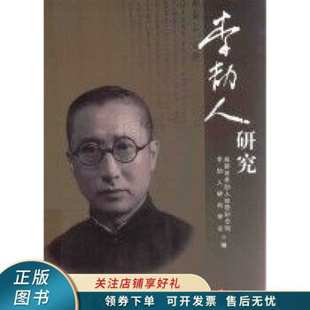 李劼人研究