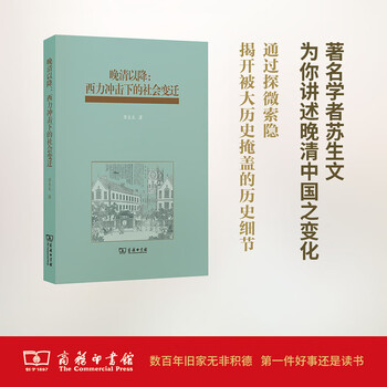 晚清以降