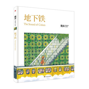 地下铁(精)