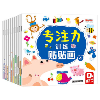 儿童益智专注力贴纸书全套10册 全脑逻辑思维游戏训练 幼儿园书籍 宝宝贴贴画0-6岁找不同粘贴纸绘本