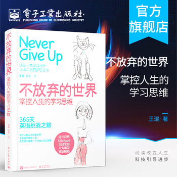 不放弃的世界：掌控人生的学习思维