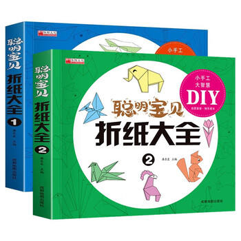 折纸书聪明折纸大全游戏专注力剪贴画训练书亲子游戏书少儿类图书做手工的书幼儿图书