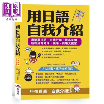 用日语自我介绍 行情看涨 自我介绍法 附MP3 港台原版 杨玲 田中纪子 布可屋