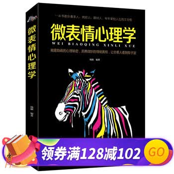 微表情心理学1324600-3863