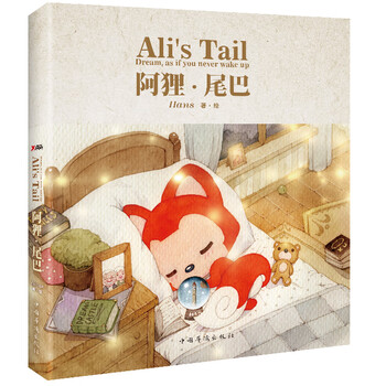 阿狸 尾巴