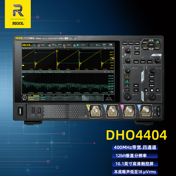 RIGOL 普源 DHO4000系列数字示波器 800MHz带宽 4GSa/s采样率 四通道 DHO4404（400MHz,四通道)【图片 ...