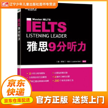 【自营京送 正版书籍】新东方 雅思9分听力 IELTS (澳)贾斯汀·鲍尔(JustineBall