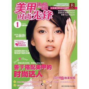 美甲时尚先锋【正版图书，放心下单】