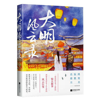 大明风云录/传记//9787559447999