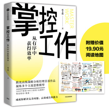 掌控工作：从有序中货的效率