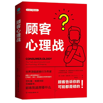 顾客心理战：亚马逊年度十佳商业图书